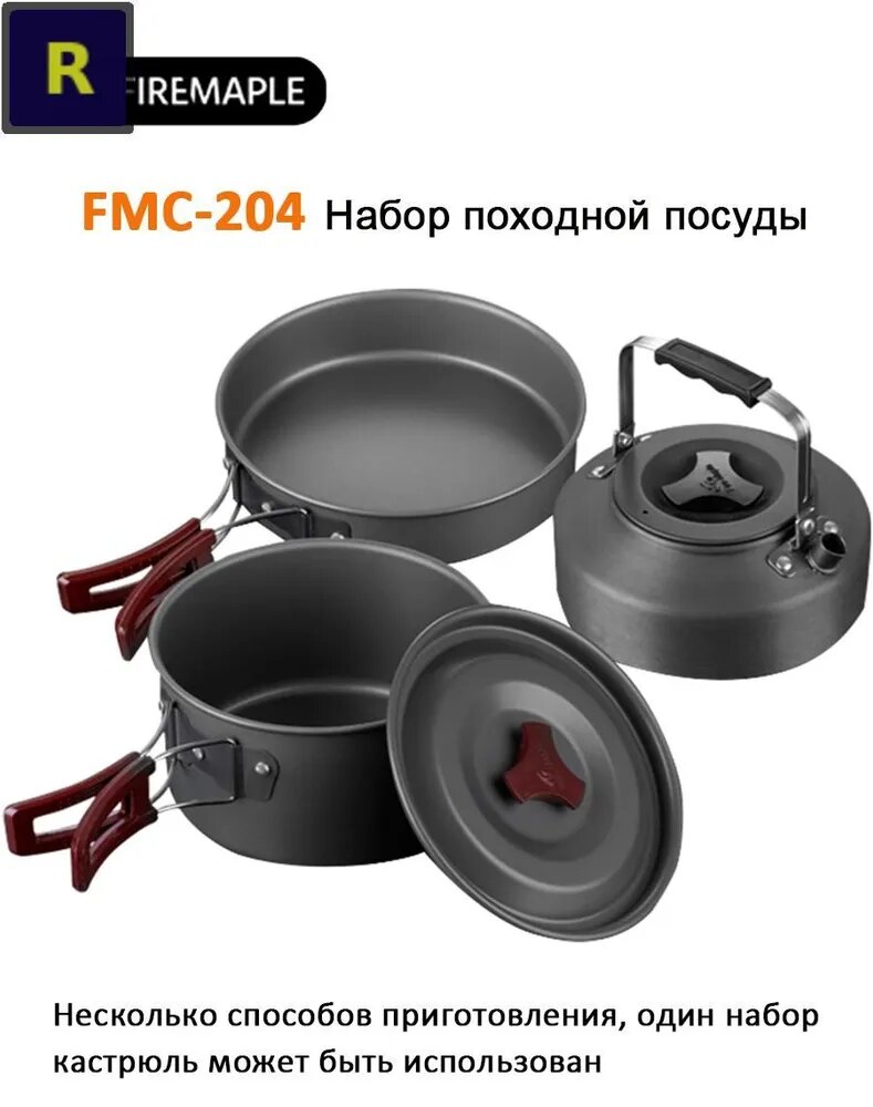 Набор кемпинговой посуды FIRE MAPLE 3.2 л, складной, черный