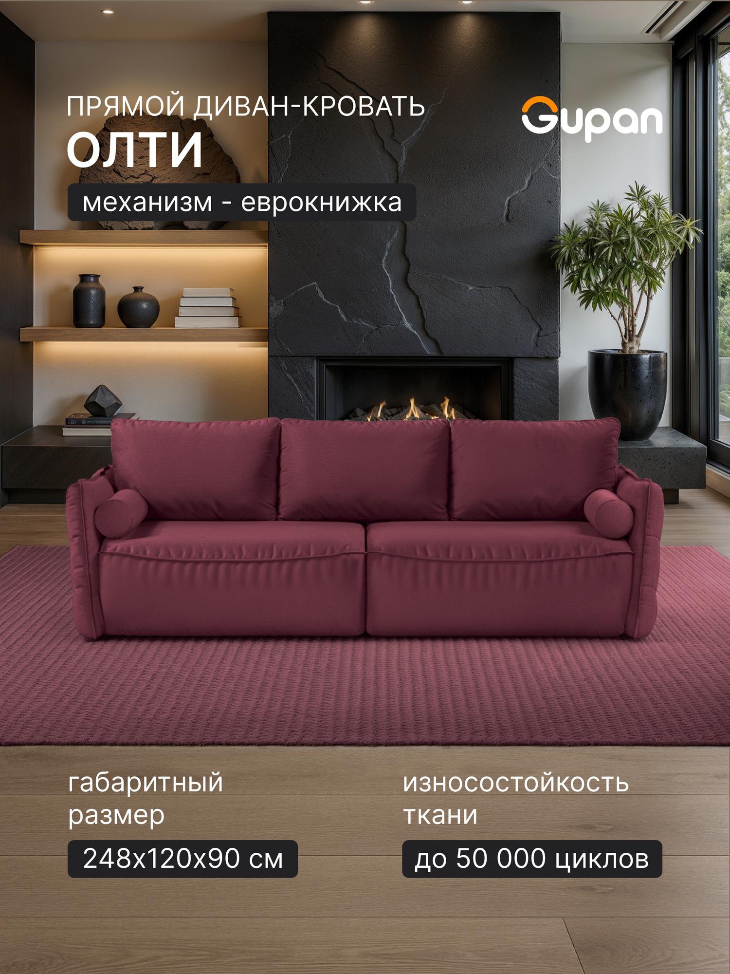 Диван кровать Gupan Олти Велюр Амиго Бордовый, раскладной, механизм еврокнижка, беспружинный, с ящиком для белья