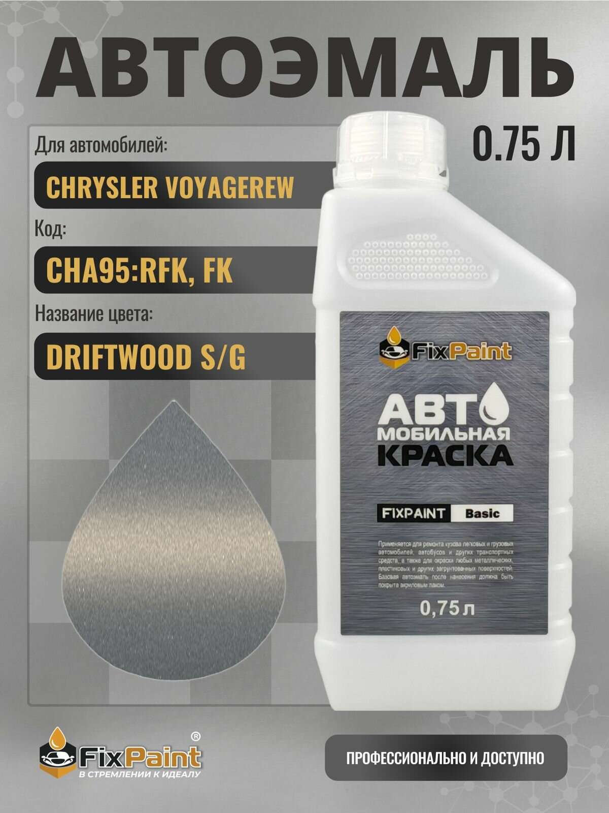 Краска для CHRYSLER VOYAGEREW, код CHA95: RFK, FK, DRIFTWOOD S/G, автомобильная эмаль базовая под лак FixPaint Basic в канистре, 0,75 л