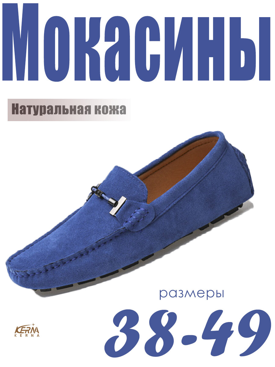 Лоферы , размер СН48., синий