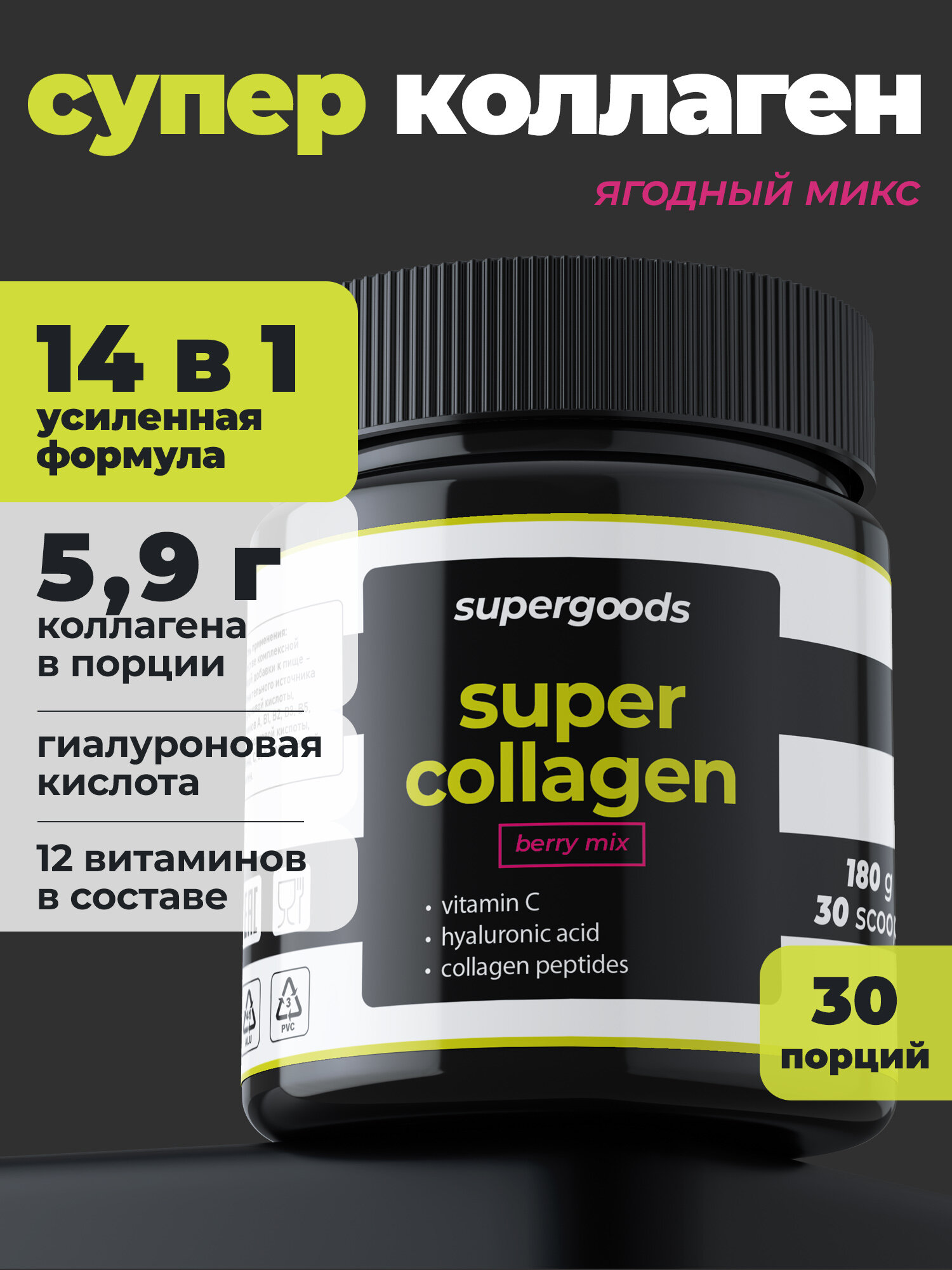 Пептидный коллаген с витамином С + гиалуроновая кислота / лесные ягоды со вкусом лесных ягод