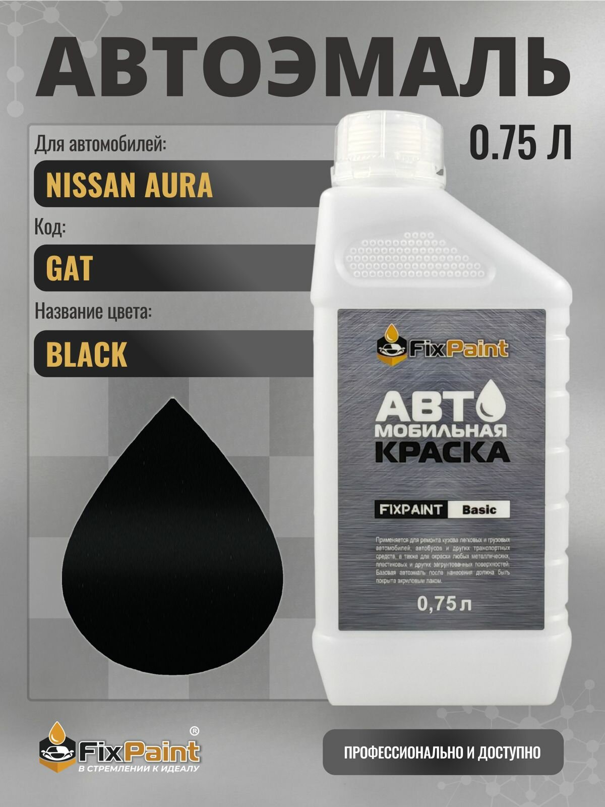 Краска для NISSAN AURA, код GAT, BLACK, автомобильная эмаль базовая под лак FixPaint Basic в канистре, 0,75 л
