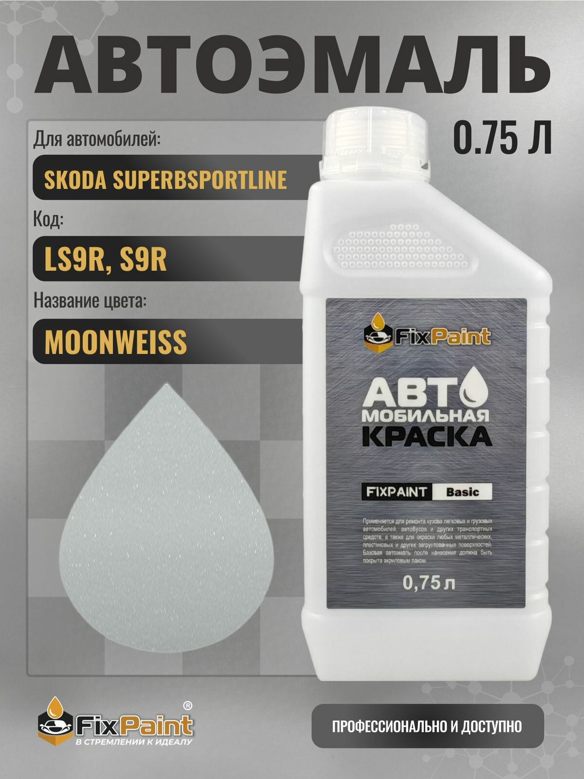 Краска для SKODA SUPERBSPORTLINE, код LS9R, S9R, MOON WHITE, автомобильная эмаль базовая под лак FixPaint Basic в канистре, 0,75 л