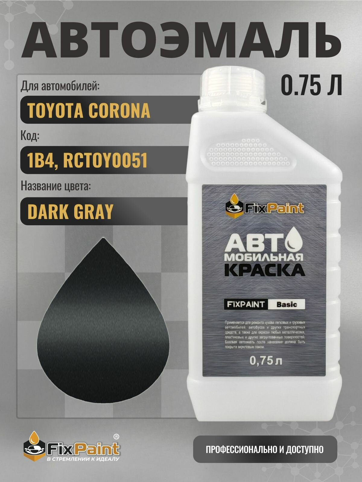Краска для TOYOTA CORONA, код 1B4, RCTOY0051, DARK GRAY, автомобильная эмаль базовая под лак FixPaint Basic в канистре, 0,75 л