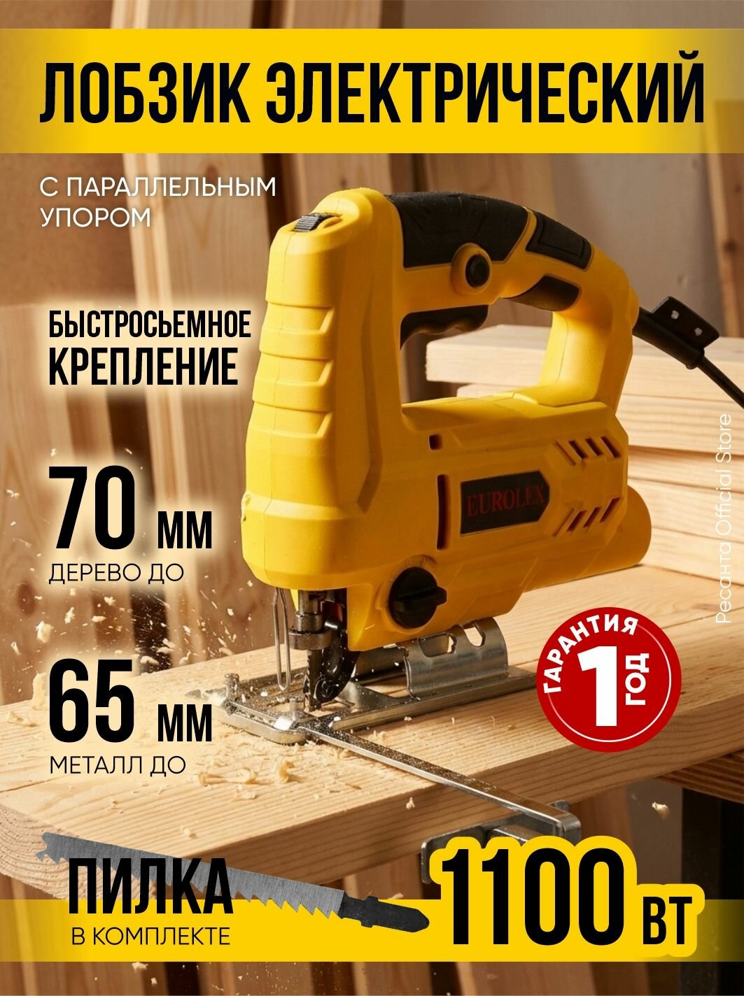 Лобзик электрический ЛЭ-1,1 PRO Eurolux / 1100 Вт / маятниковый ХОД