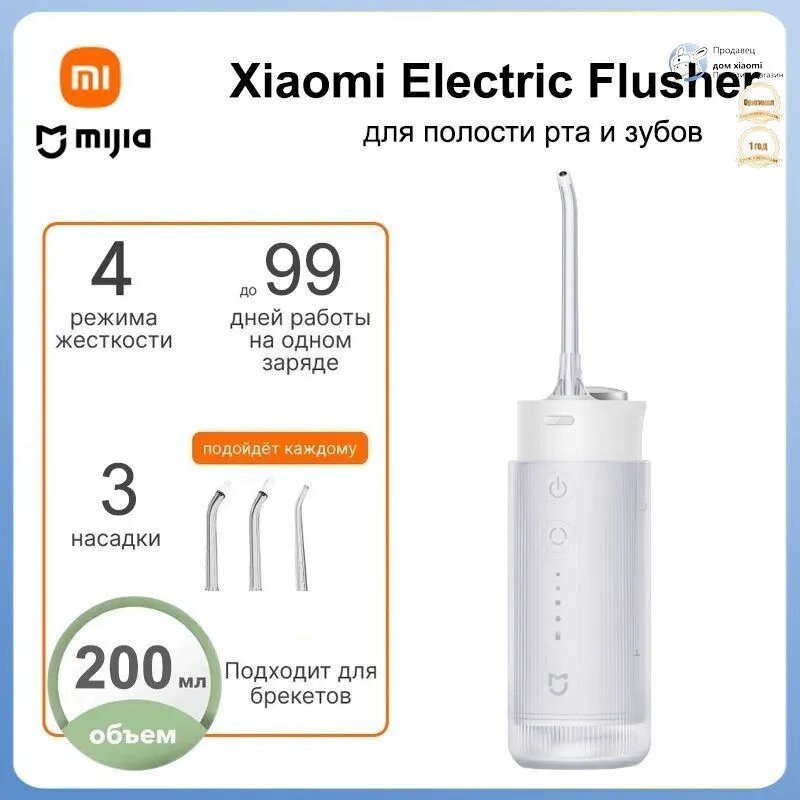 Ирригатор для полости рта Mijia Electric Flusher F400 (MEO704) 200 мл Общий импульсный поток
