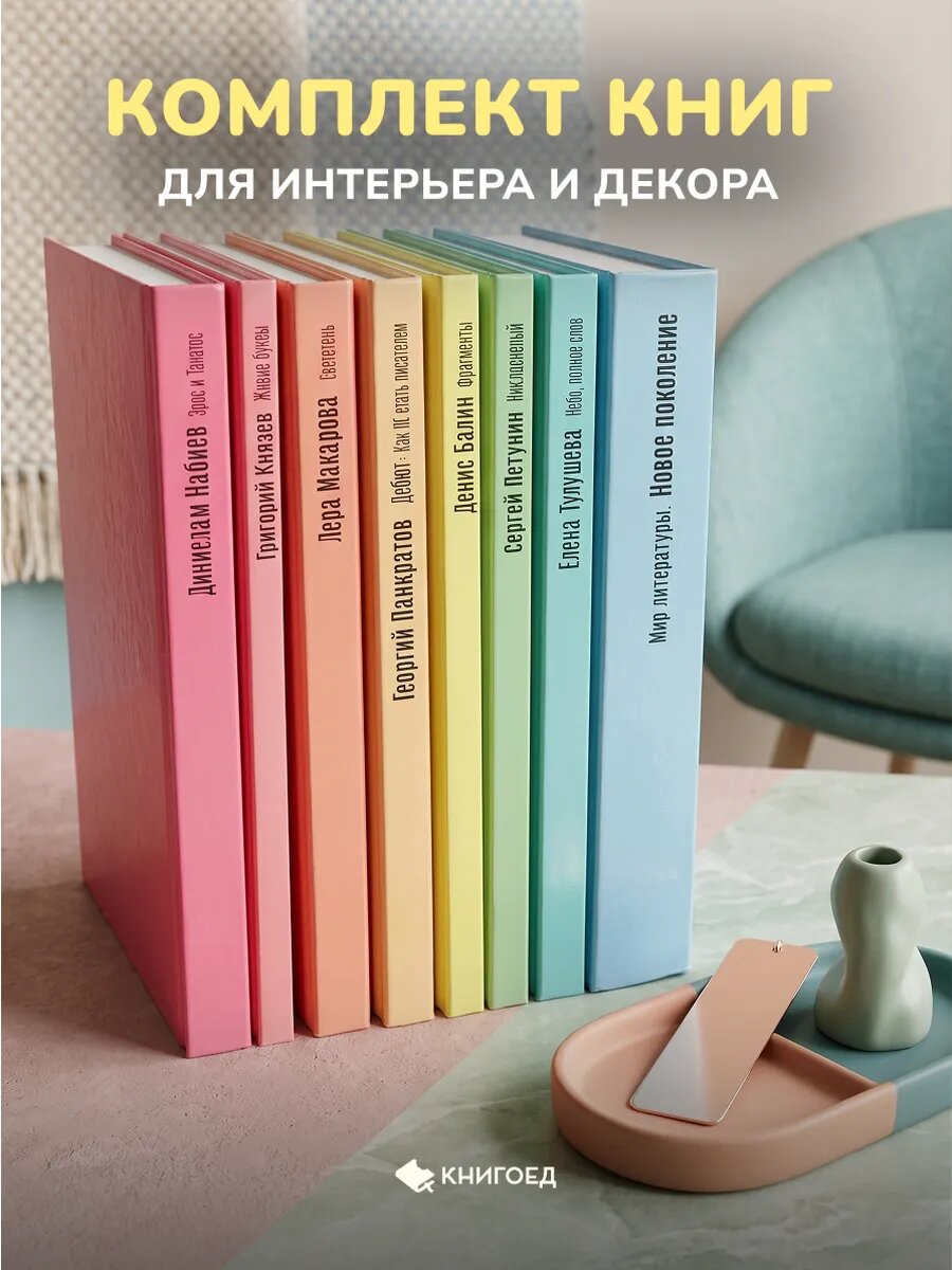 Комплект из 8 книг для интерьера и декора