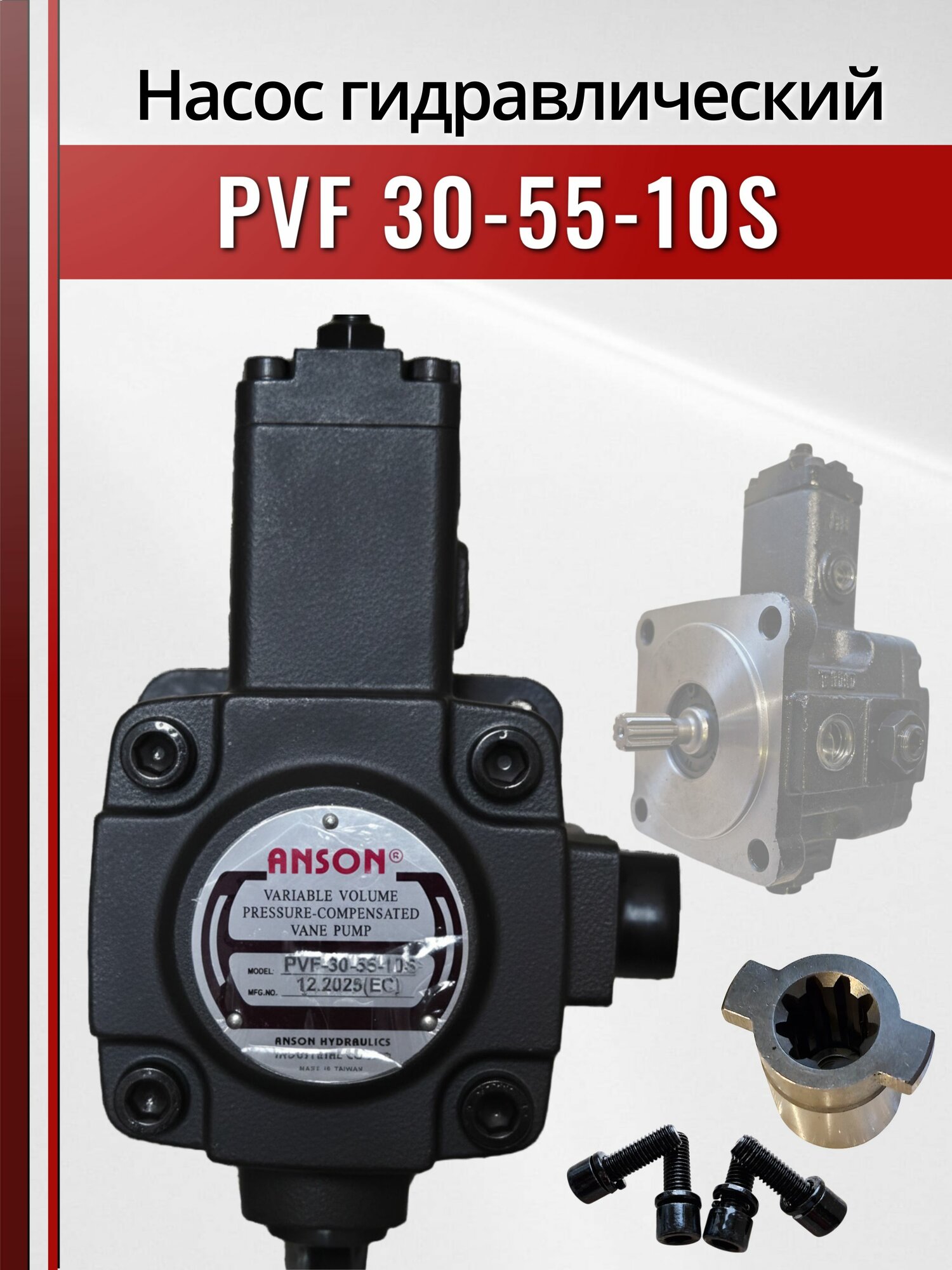 Насос гидравлический ANSON PVF 30-55-10S