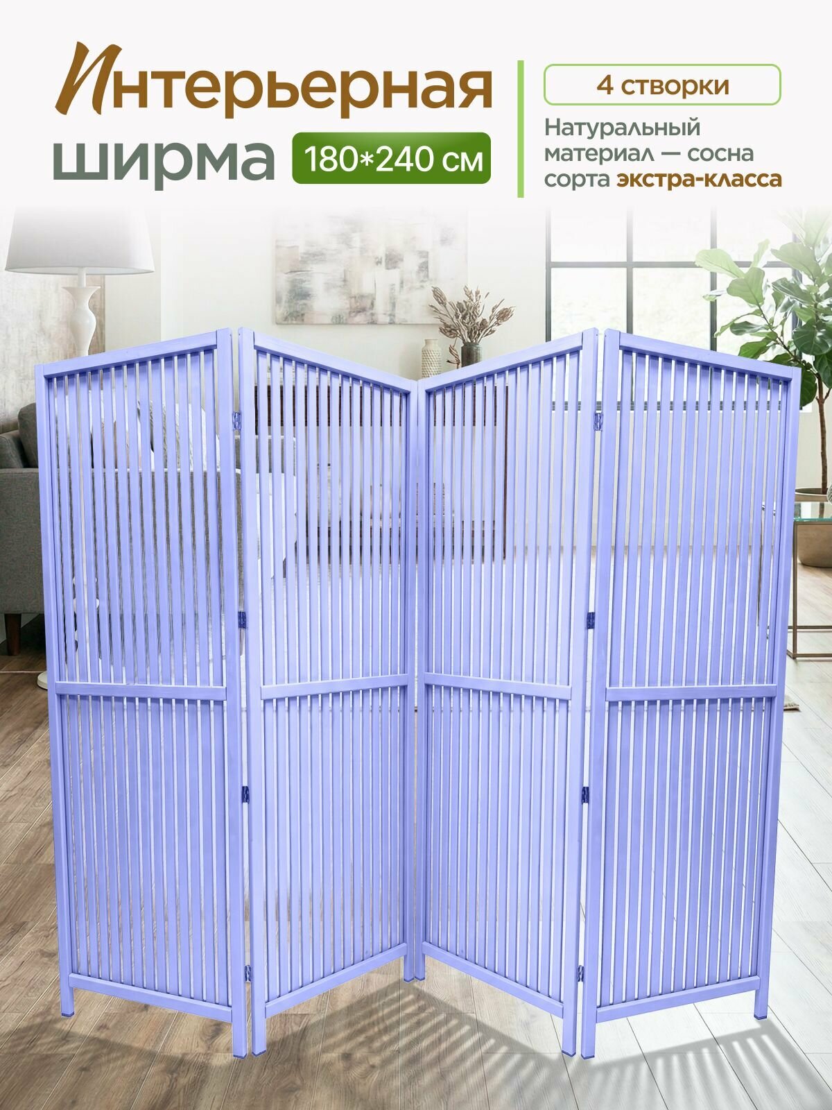 Ширма перегородка для зонирования