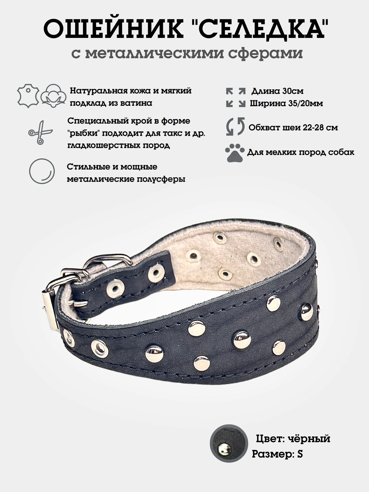 Ошейник "Селедка со сферами" из натуральной кожи и ватина S