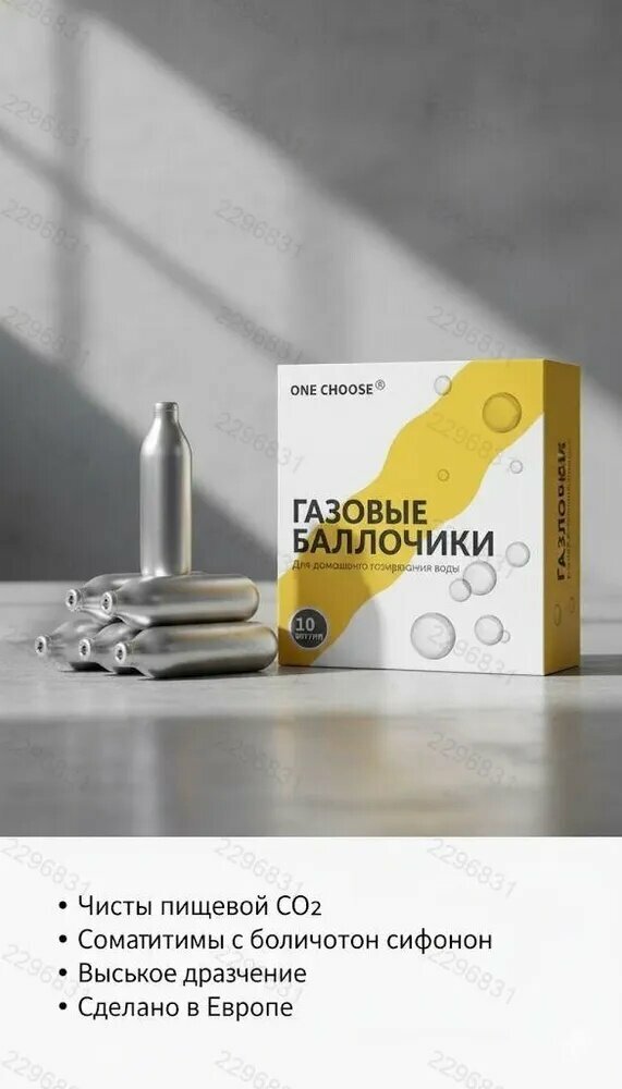 Сифон для газирования, 5 шт