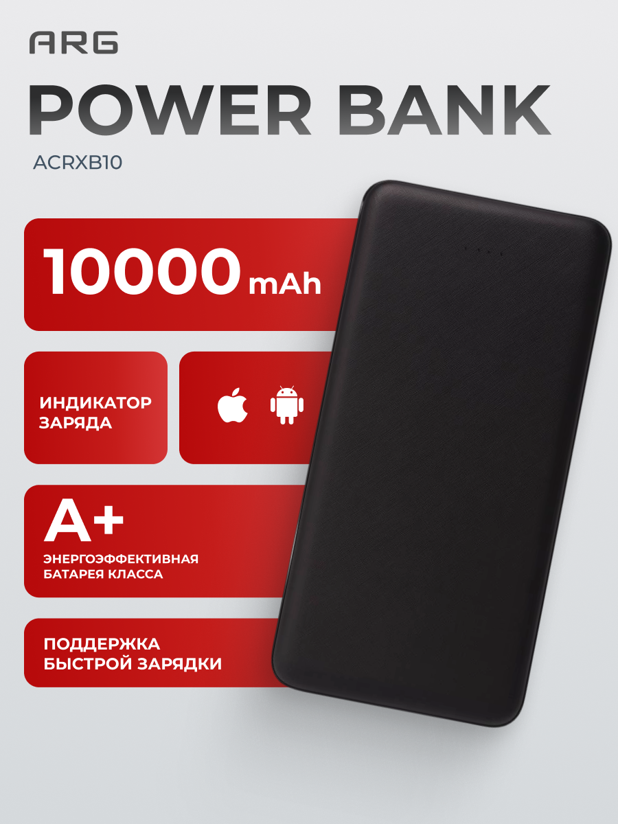 Power Bank Acron ACRXB10, 10000mAh, пластик, быстрая зарядка, черный