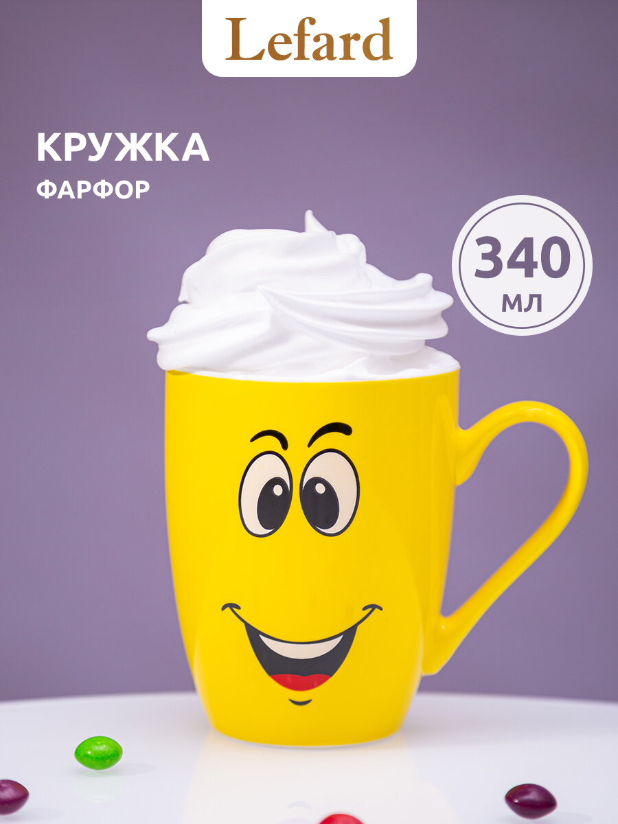 Кружка Lefard "Смайл", 340 мл, для чая и кофе, фарфоровая, желтая