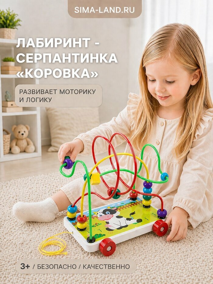 Лабиринт - серпантинка «Коровка», на колесиках