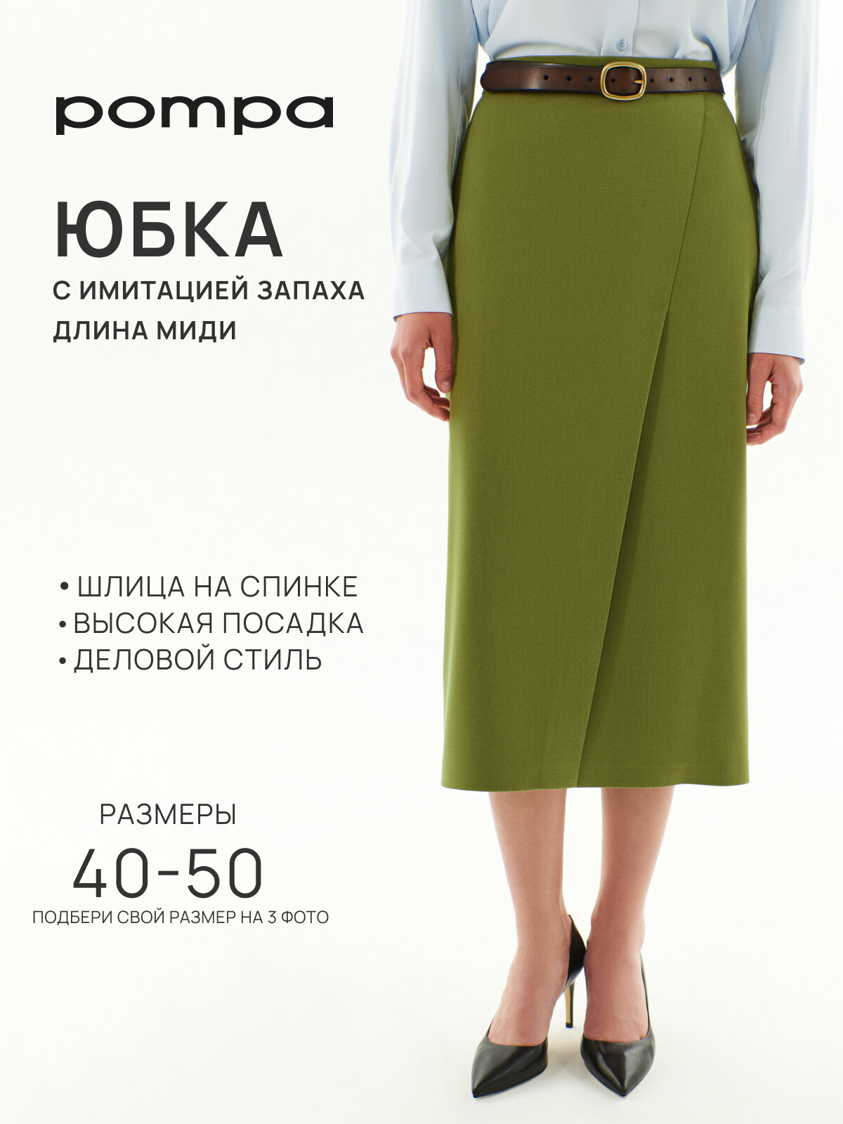 Юбка