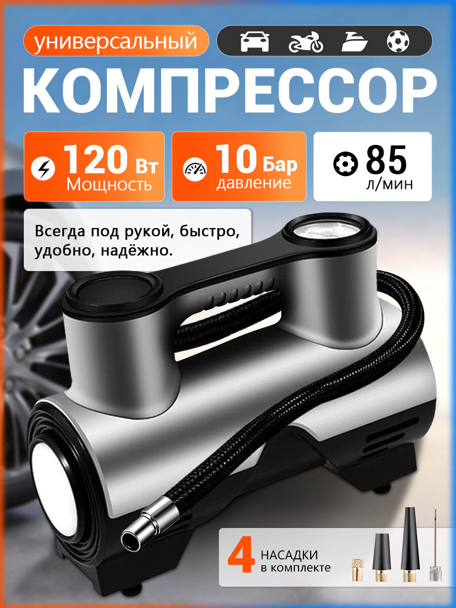 Компрессор автомобильный, электрический, двухцилиндровый, 12В, быстрый, 100л/мин