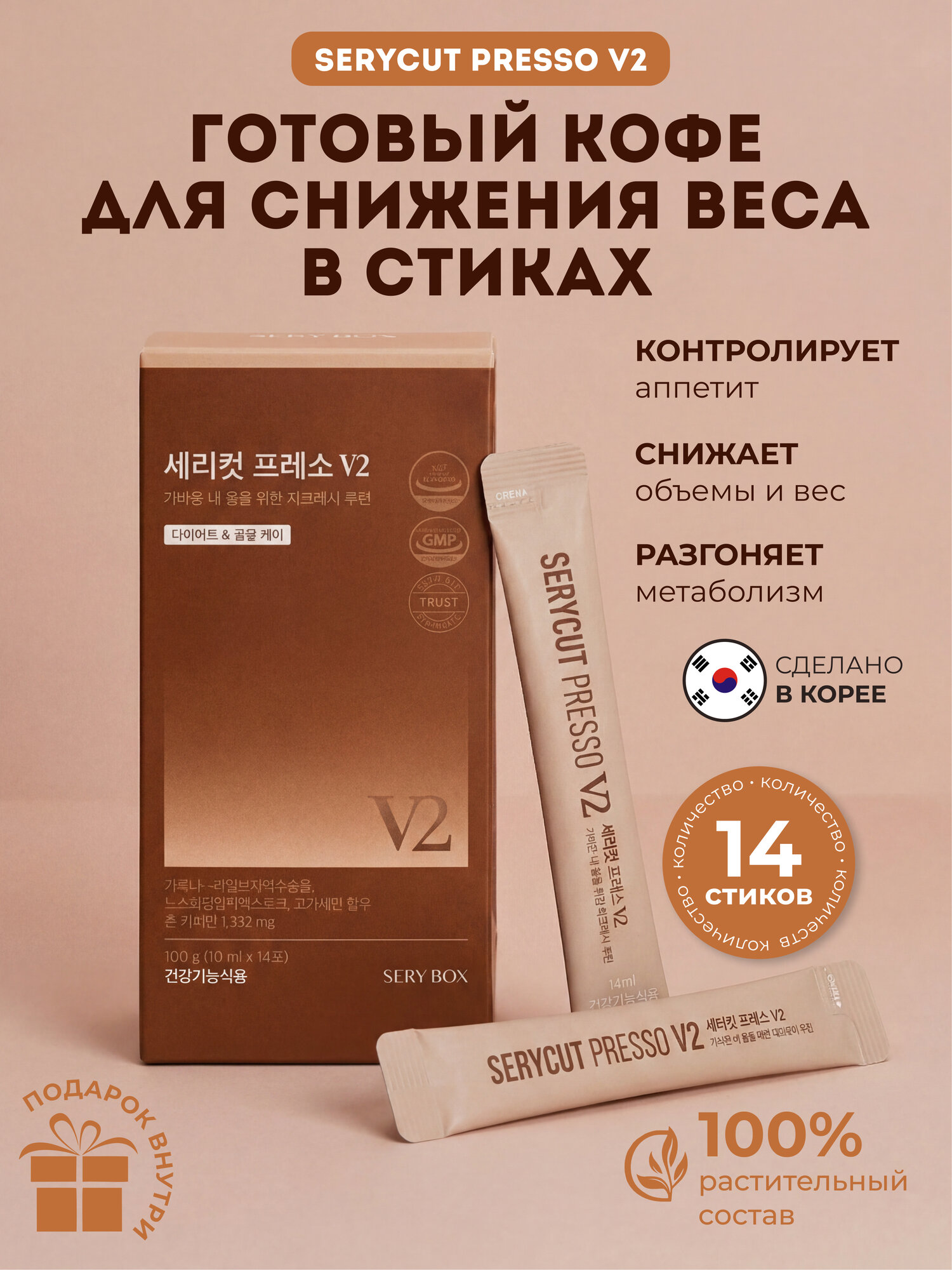 Кофе для похудения и снижения веса SERYCUT PRESSO в стиках, 14 штук по 14 мл / Жиросжигатель для похудения