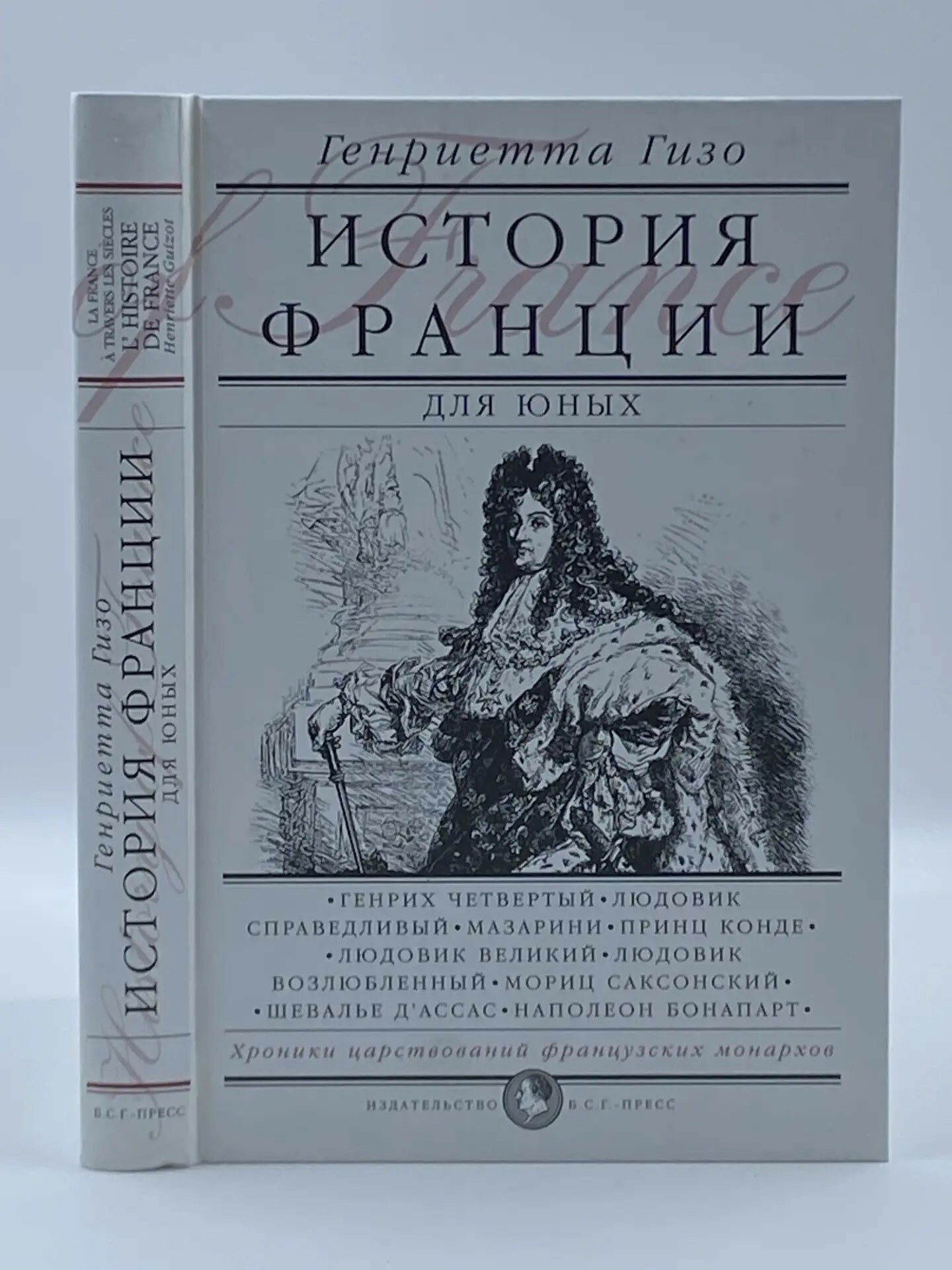 История Франции для юных