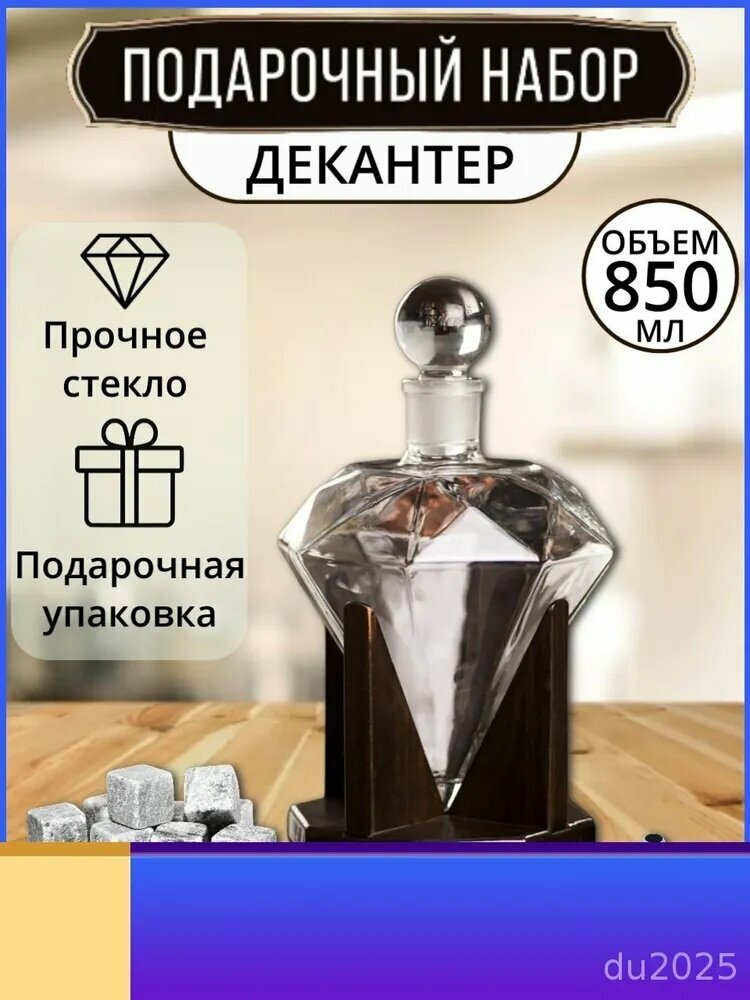 Декантер, 0.85 л