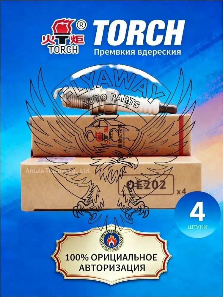 TORCH Свеча зажигания арт. OE202/K8RTIP Джили Боруй Боюэ Хаоюэ, 4 шт.