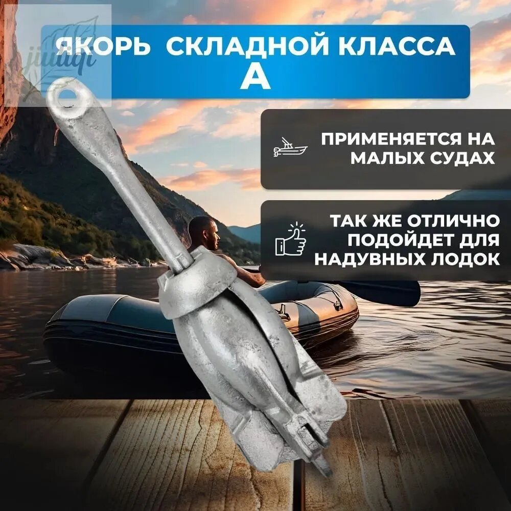 Якорь для лодки — фото 1