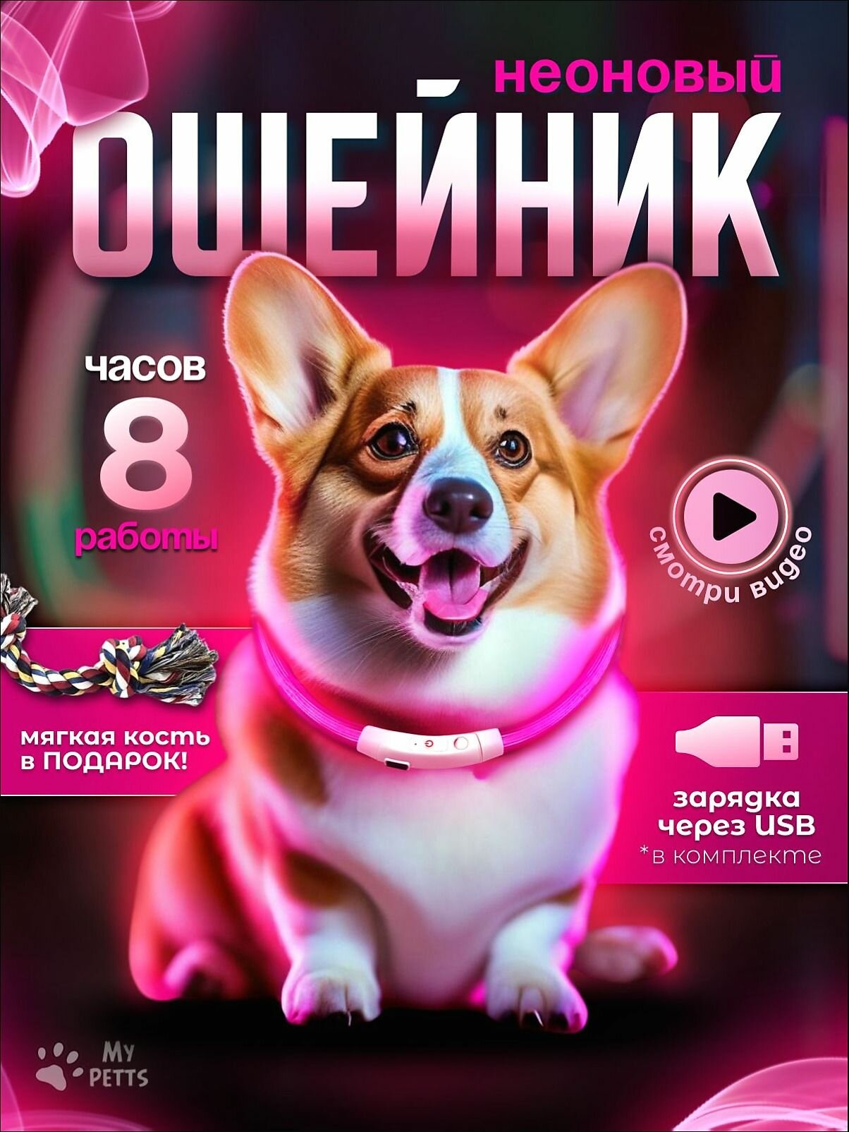 Неоновый ошейник "Светящийся", для собак, USB, силикон/ABS-пластик, розовый