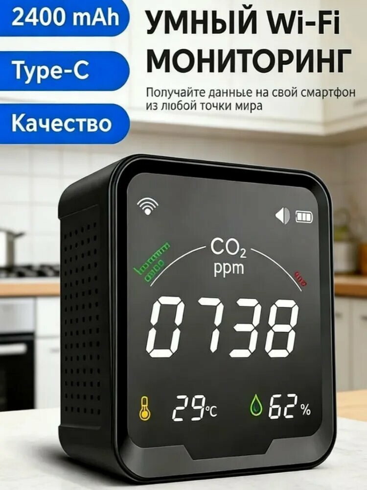 WiFi Smart датчик CO2 3 в 1 Детектор качества воздуха (температура/влажность/CO2)