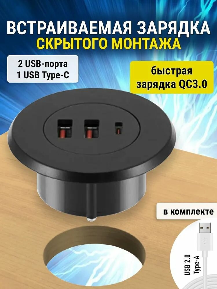 Врезное зарядное устройство USB HUB скрытого монтажа плоский с разъемами 2 х USB + 1 х USB Type-C, чёрная