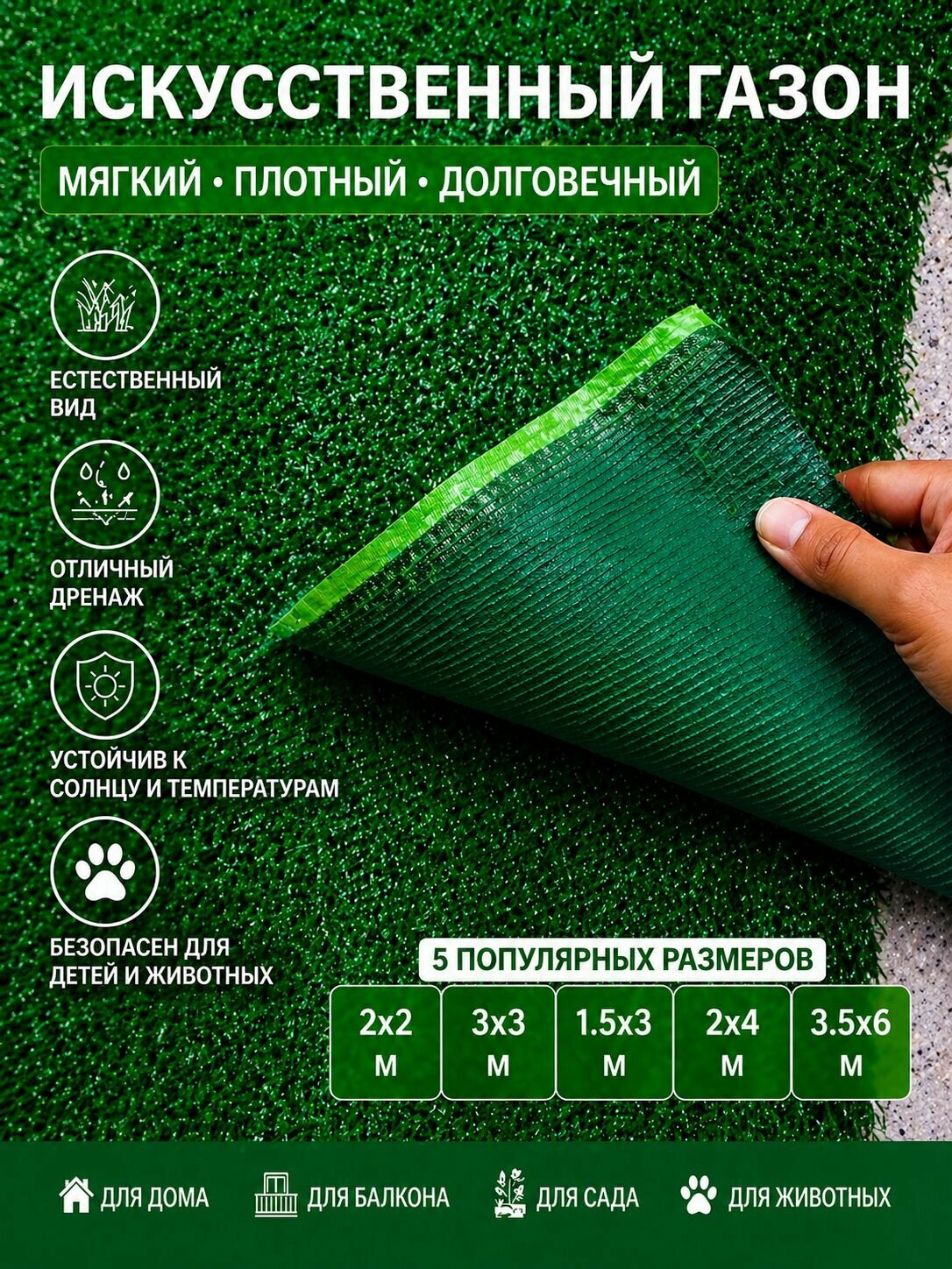 Газон искусственный,1х6м