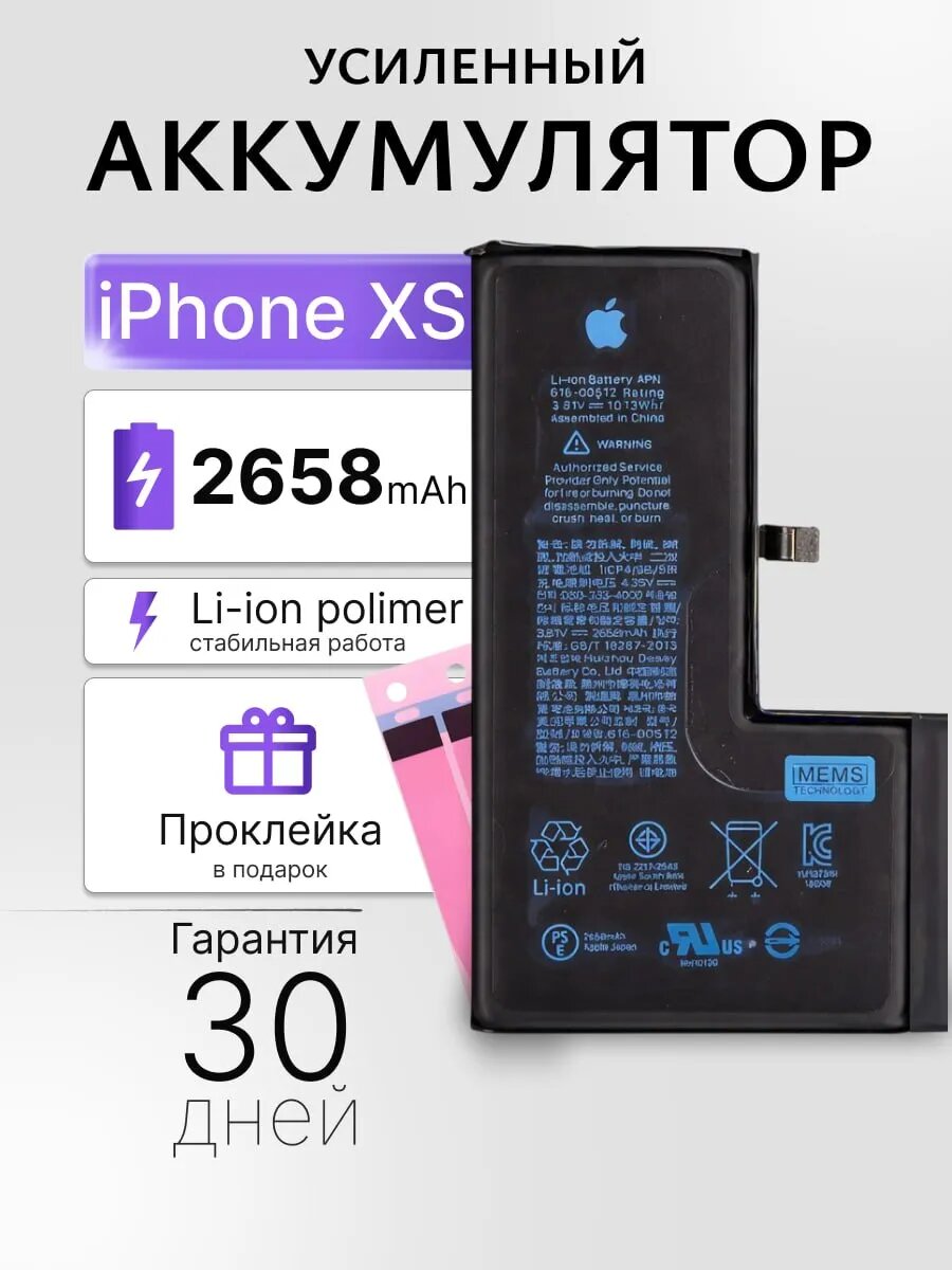 Аккумулятор для iPhone XS Оригинал