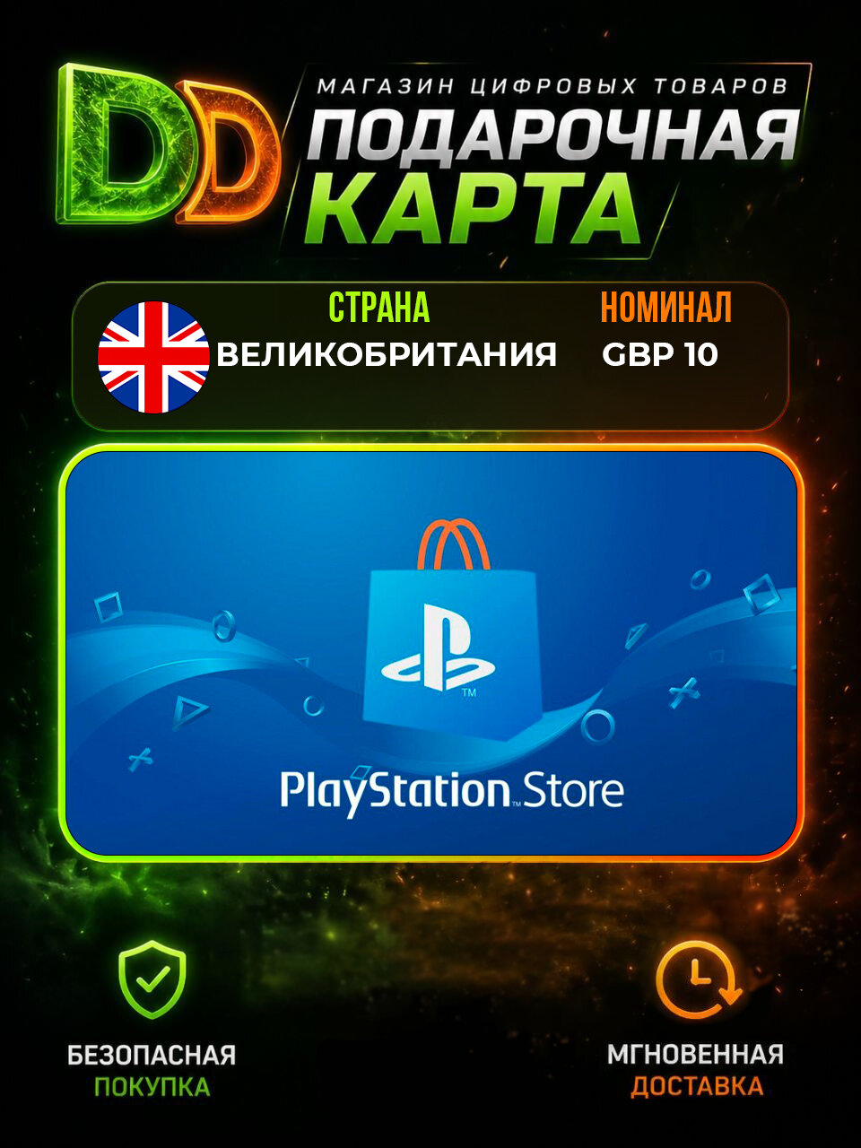 Подарочная карта на GBP 10 PlayStation®Store Wallet gift card | Великобритания | Оригинальный код