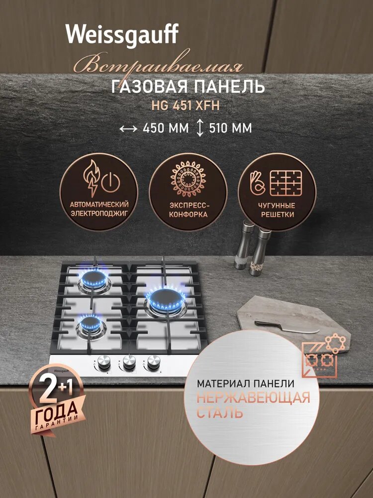 Weissgauff Газовая Варочная панель HG 430 BGH, Черное закаленное стекло, Решетки из высококачественного чугуна, Рукоятки Hi-Tech, экспресс-конфорка повышенной мощности, черный, зеркальный