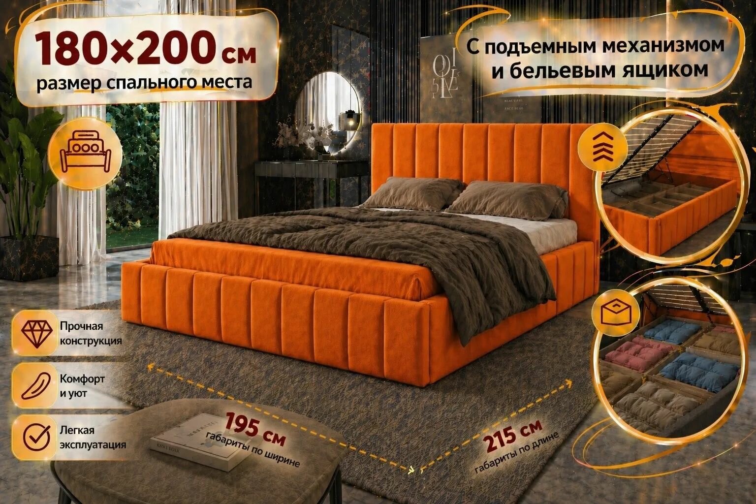 180х200, двуспальная кровать с подъемным механизмом, ящиками для белья, оранжевый