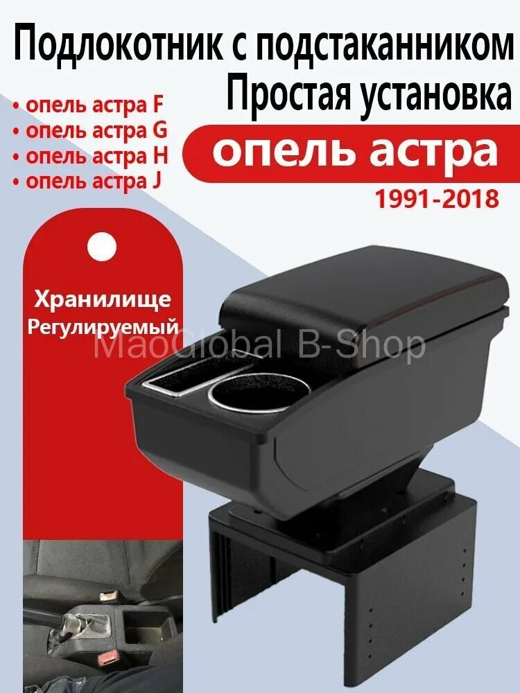 Подлокотник автомобильный