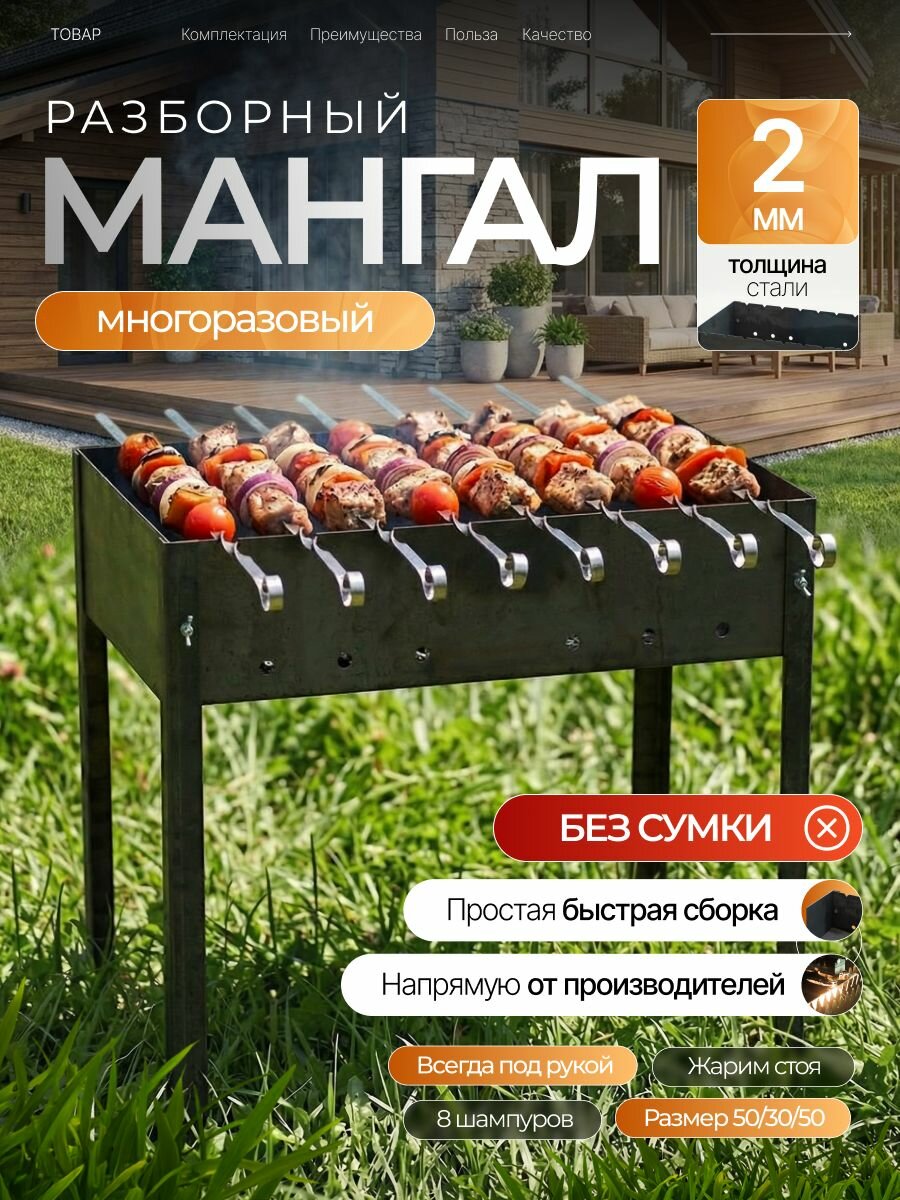 Мангал разборный многоразовый для дачи 500х300