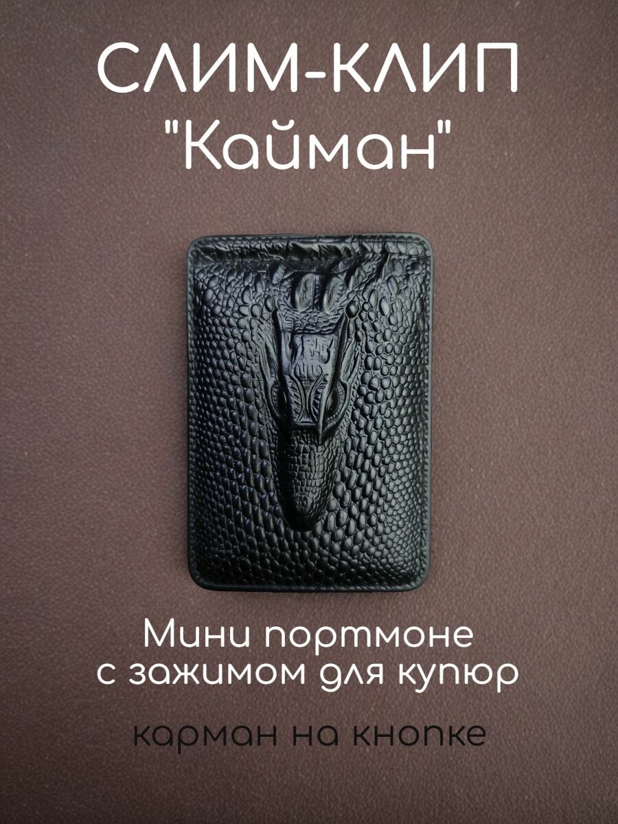 Зажим для купюр