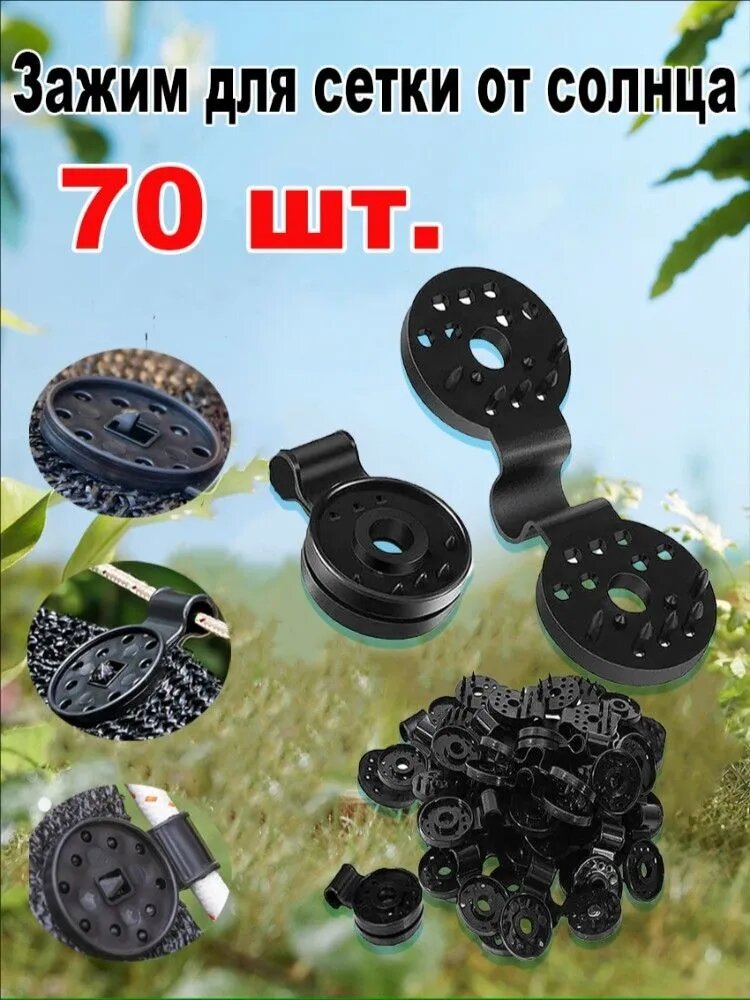Клипсы для парника80 х 30мм, ABS пластик, 60 шт