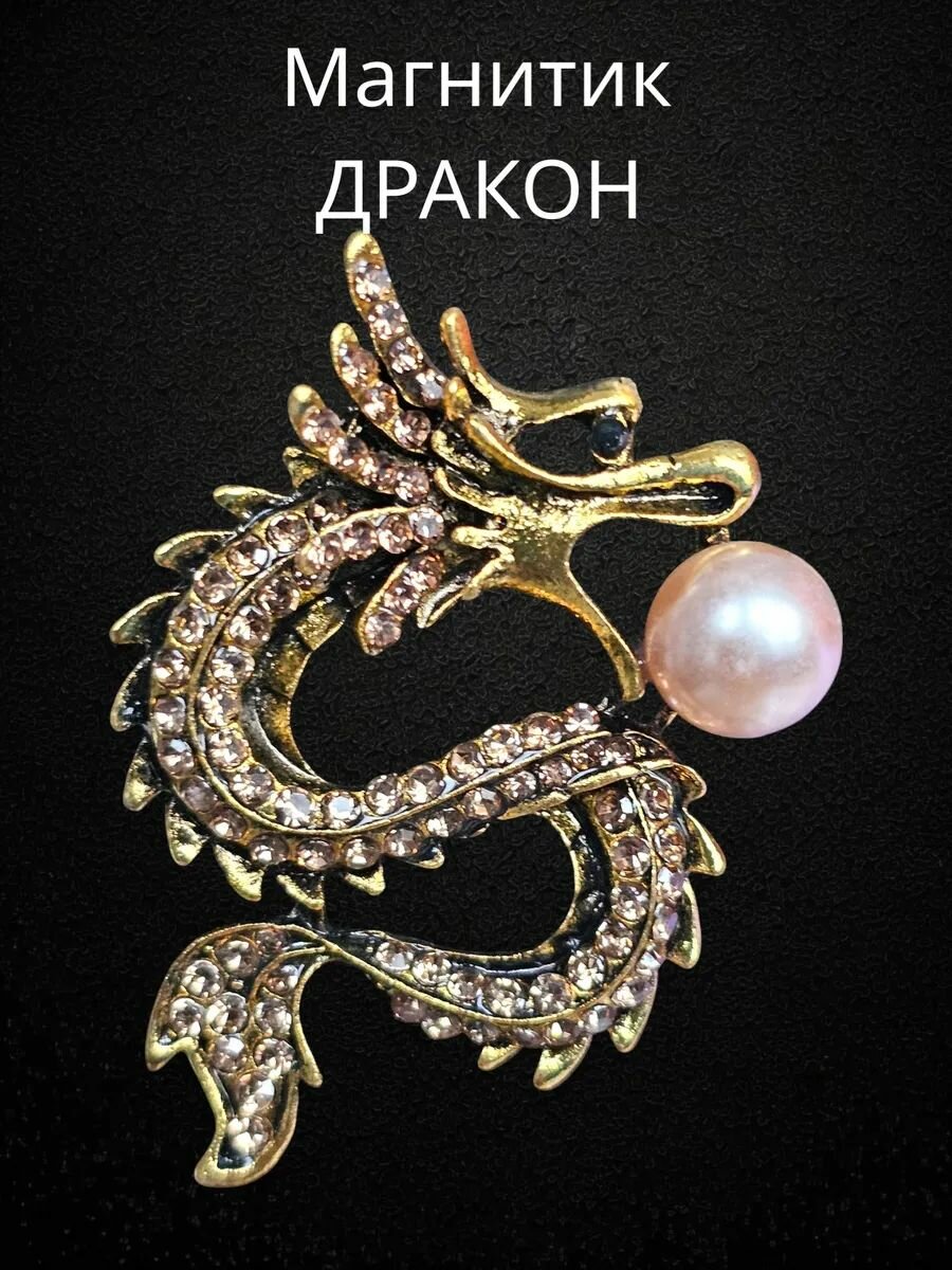 Дракон фигурка сувенирная магнит
