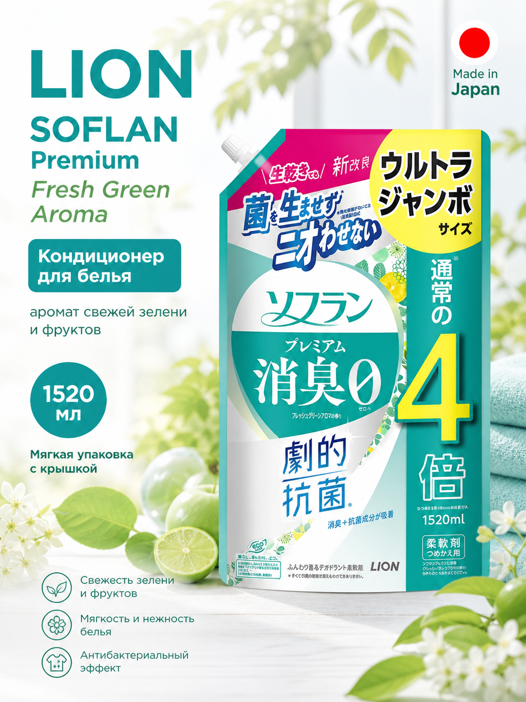 Кондиционер для белья Soflan парфюмированный 1520 мл