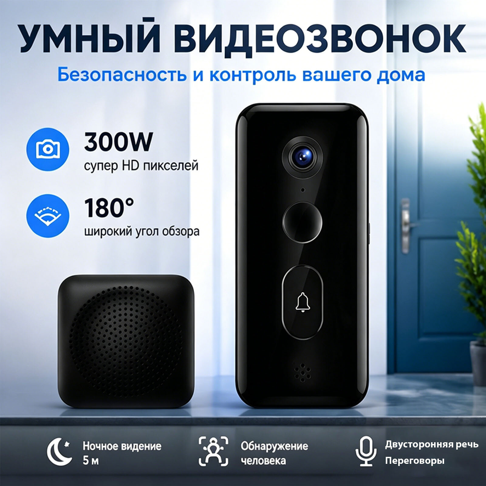 Беспроводной дверной звонок с камерой, 300W пиксель, 180° широкоугольный, 2,4G / Wifi, батарея 5000mAh, черный