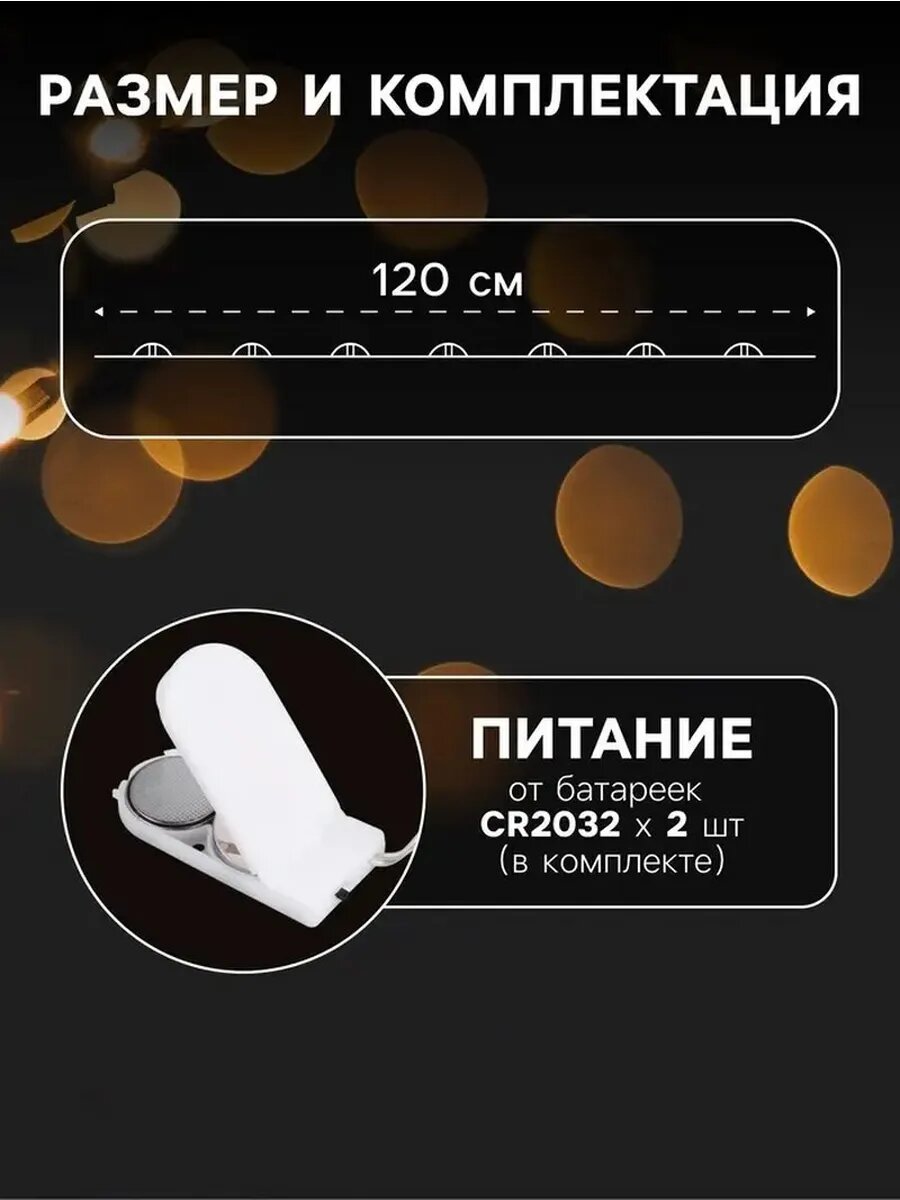 Мерцающая гирлянда с бусинами и росой
