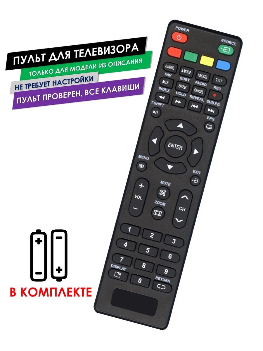 Пульт для телевизора 32H110T Leff с батарейками