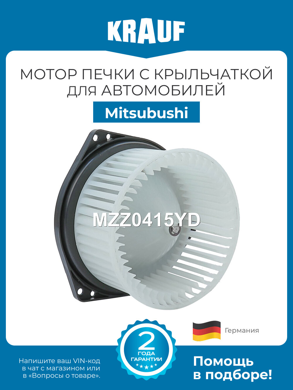 Мотор печки c крыльчаткой KRAUF MZZ0415YD для Mitsubushi L200