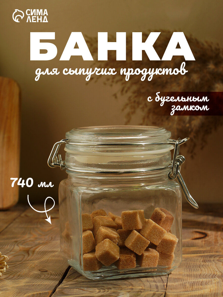 Банка для сыпучих продуктов Paşabahçe Cremlin, 740 мл, стекло, прозрачная