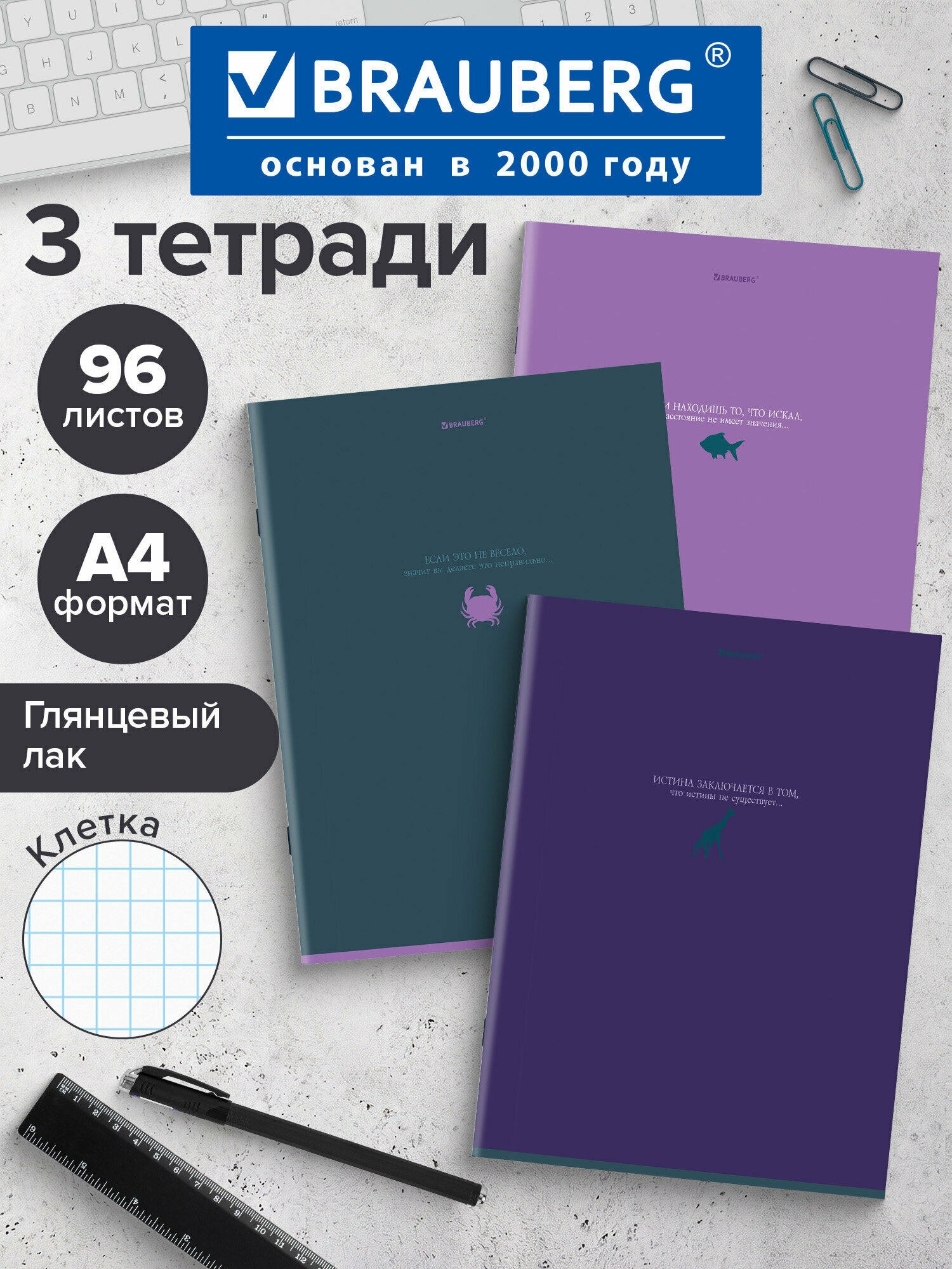 Тетрадь А4 в клетку 96 листов для записей общая, набор 3 штуки, на скобе, глянцевая обложка, Brauberg Monocolor, 404869