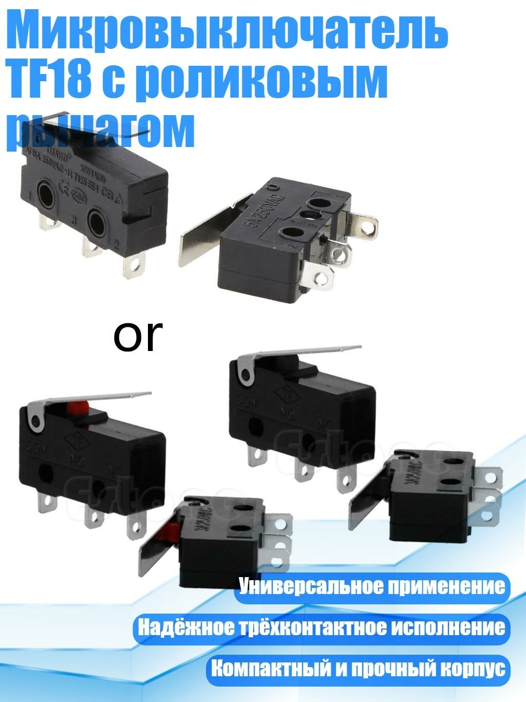 Микровыключатель TF18 с роликовым рычагом, Черный