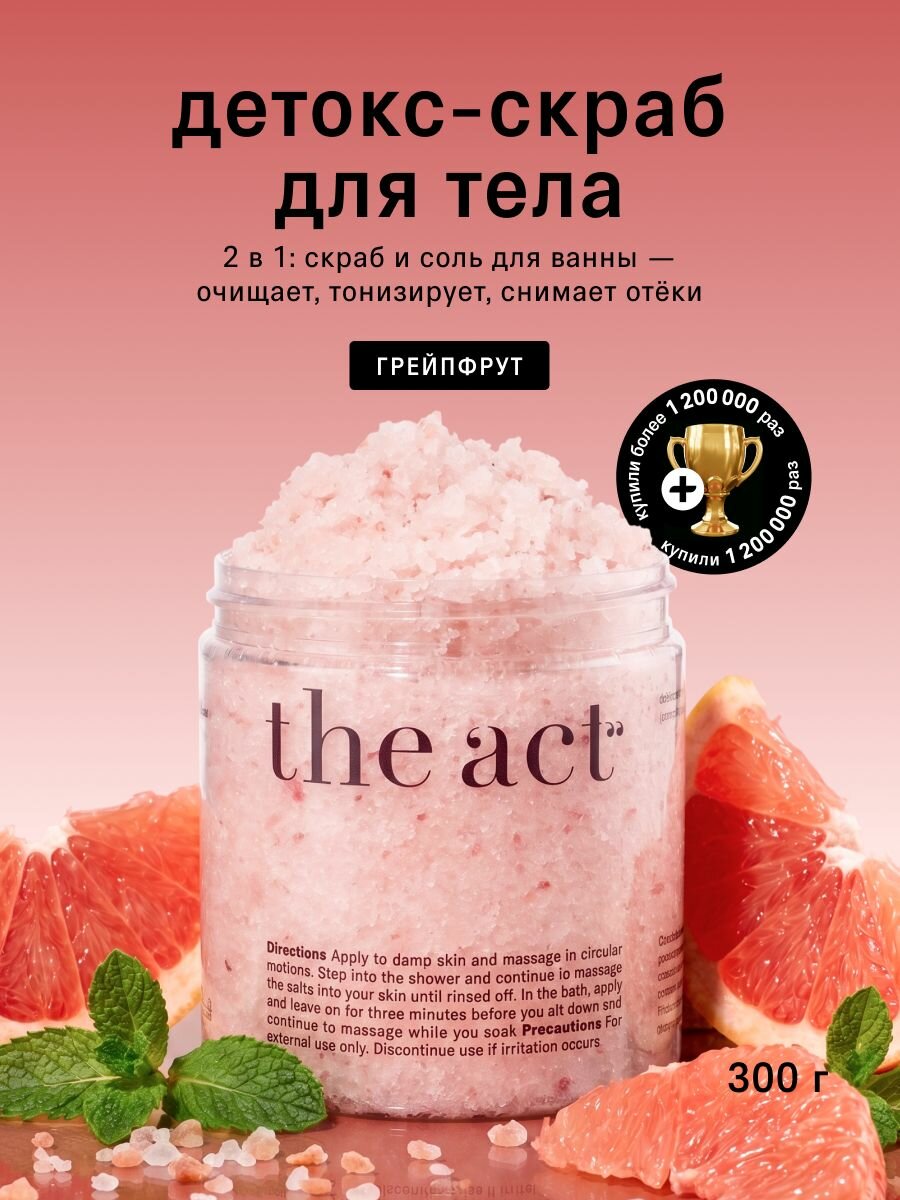 The Act Антицеллюлитный детокс-скраб для тела и ног, соль для ванн с гималайской солью и маслом грейпфрута 300 г