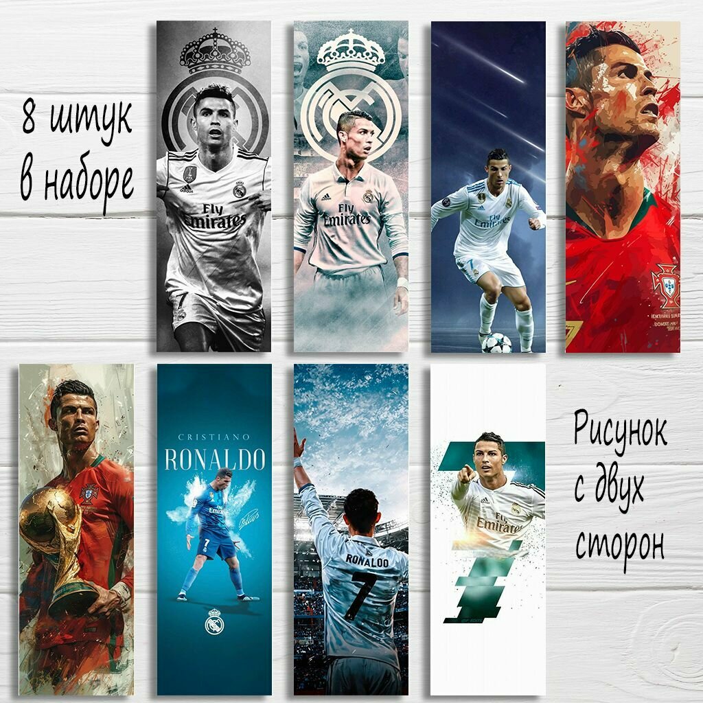 Закладки для книг Криштиану Роналду