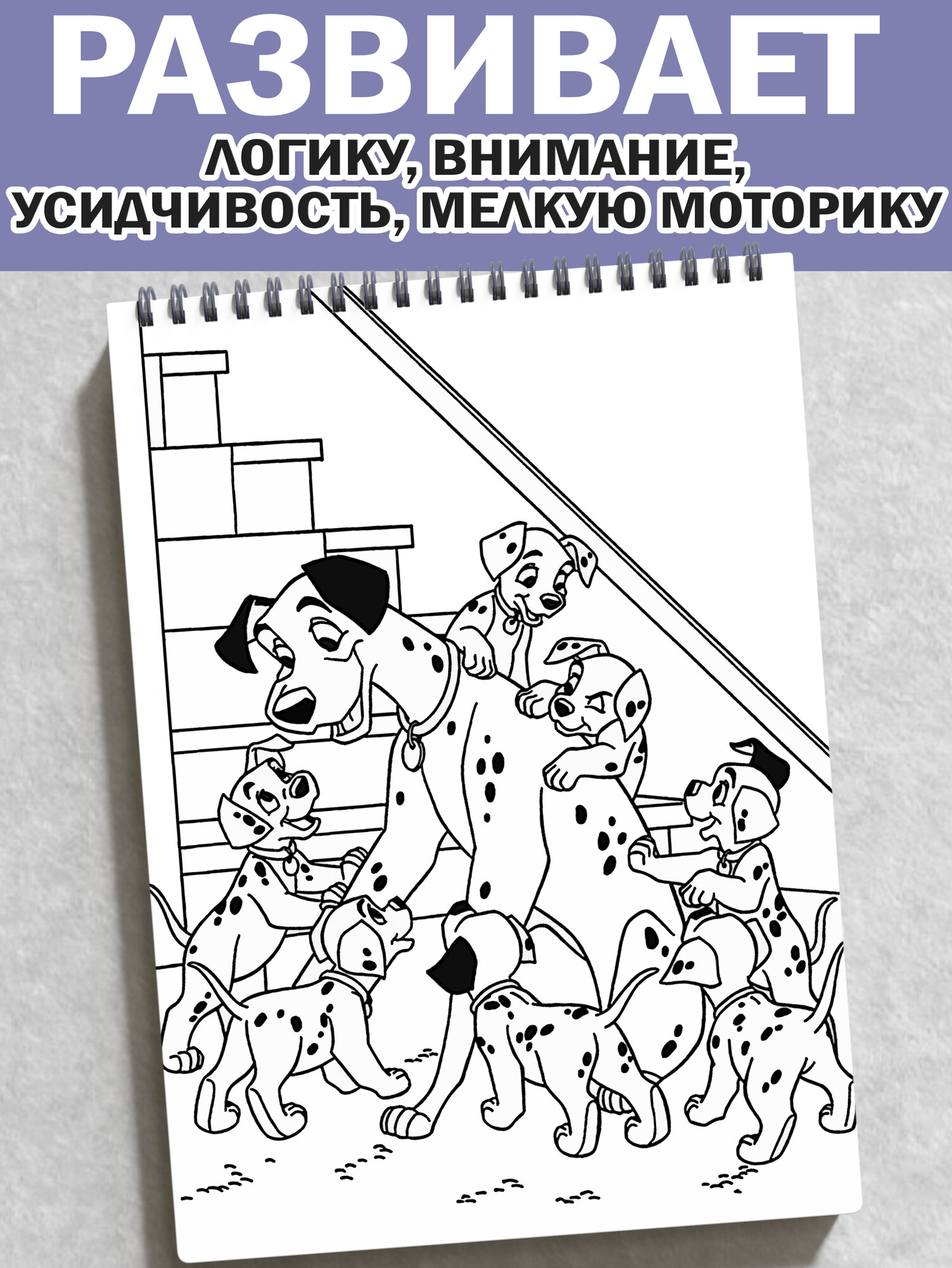 Раскраска 101 далматинец — фото 1