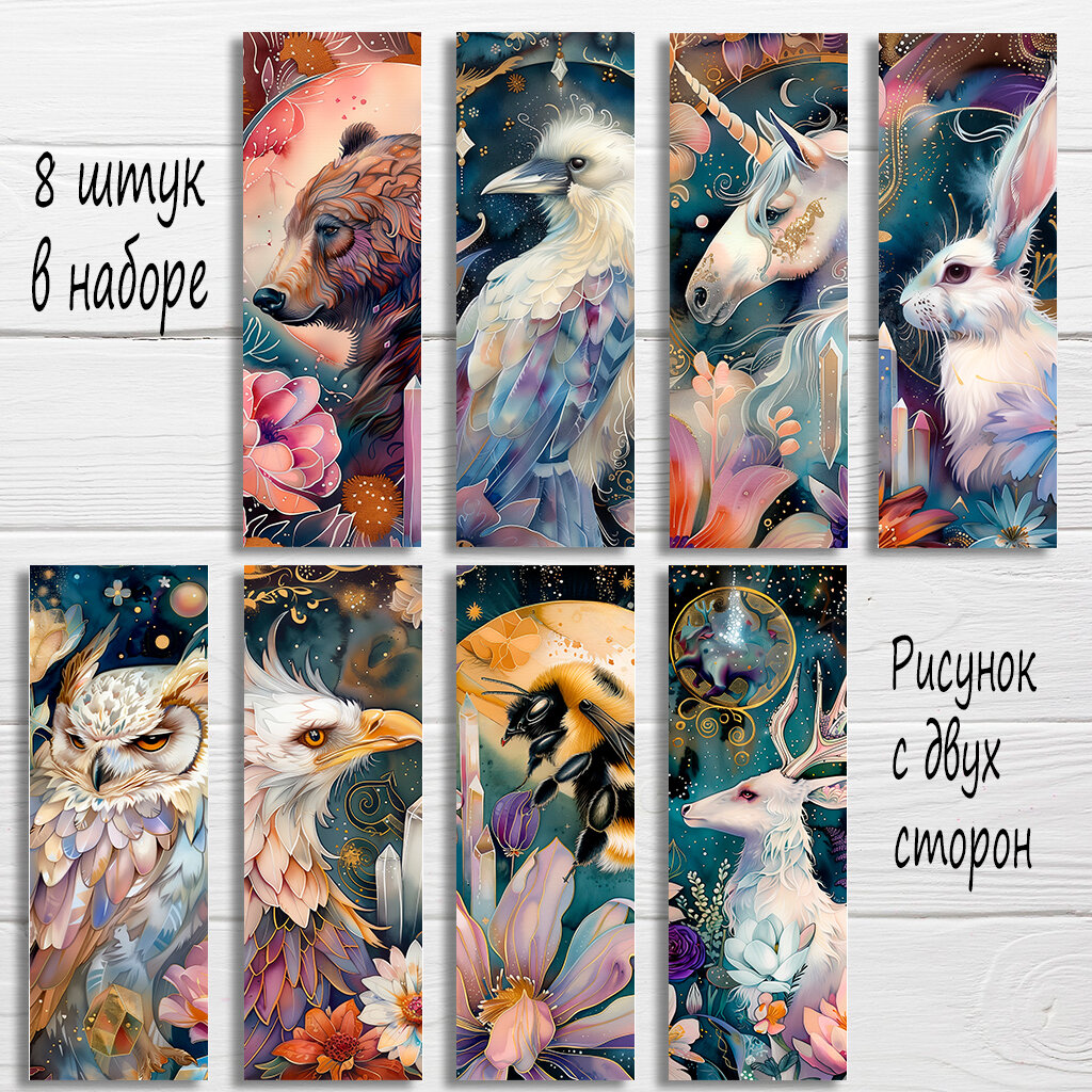 Закладки для книг Сказочные животные